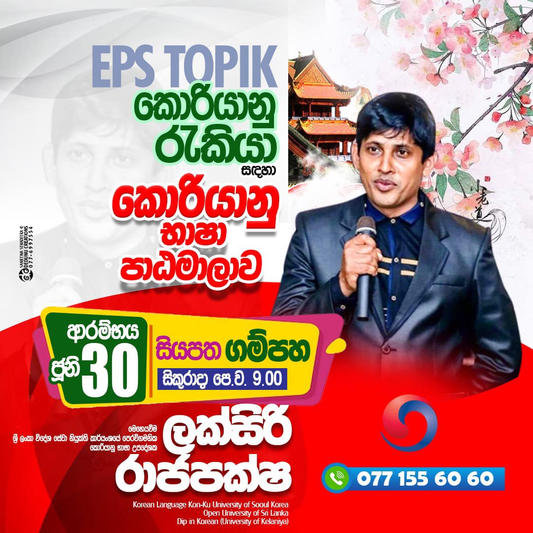 Laksiri Rajapaksha - Online Class