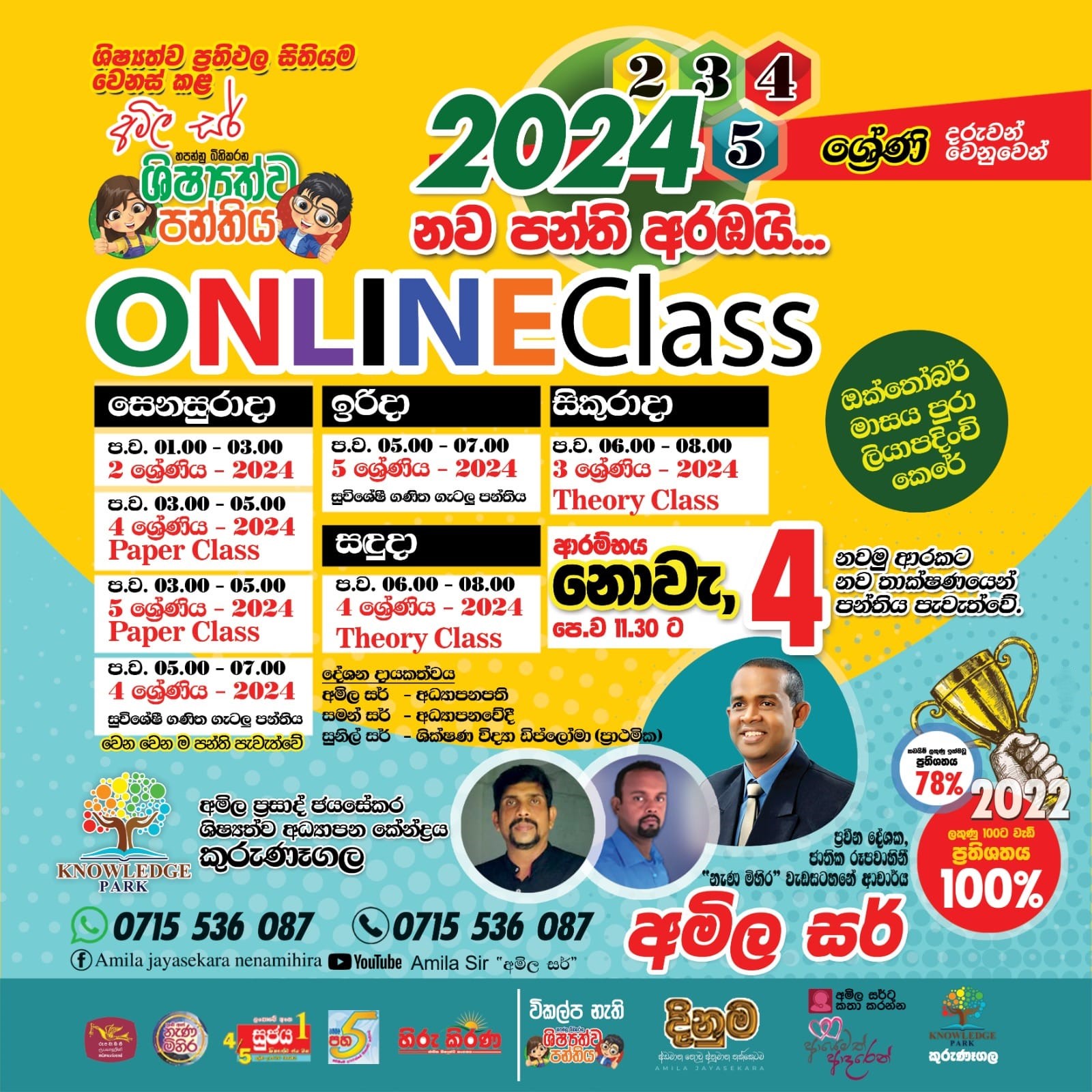 Amila Jayasekara - Online Class