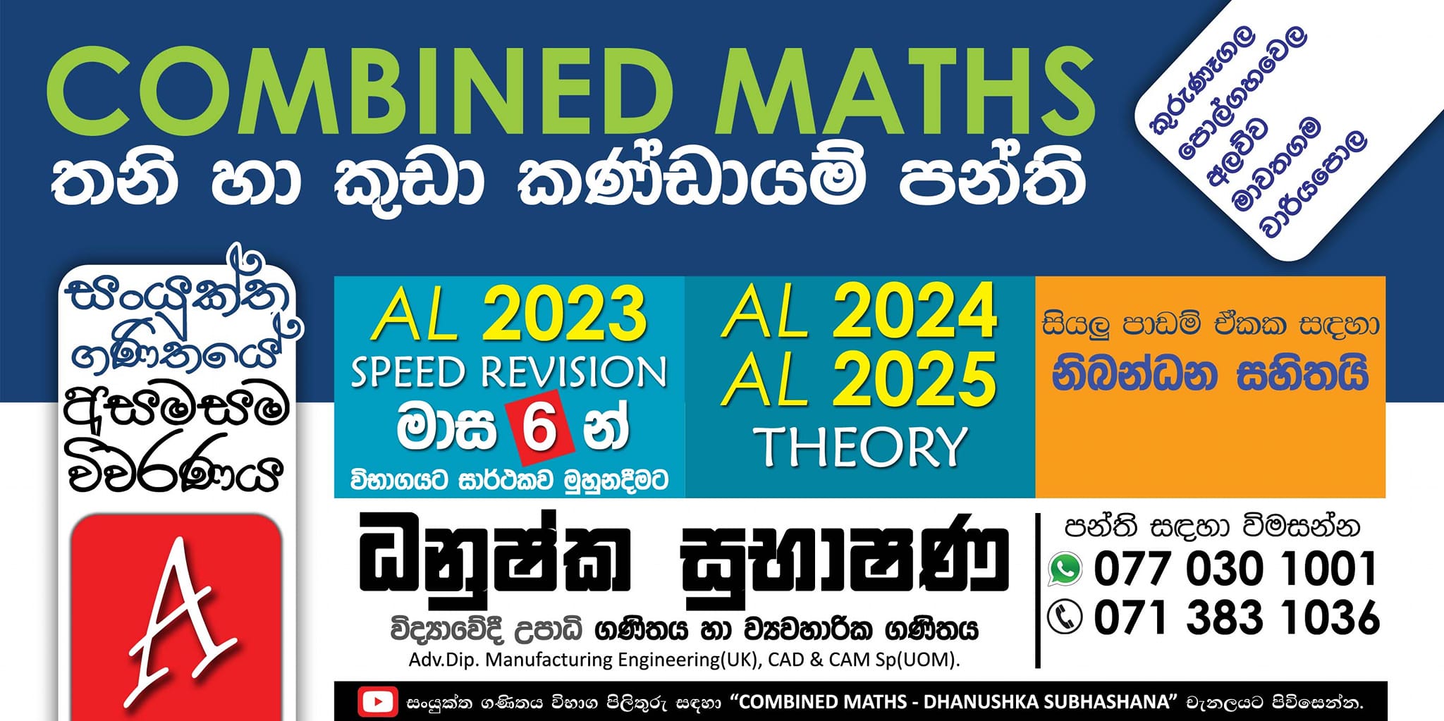 Dhanushka Subashana - Advanced Level Combined Mathematics - Online Class
