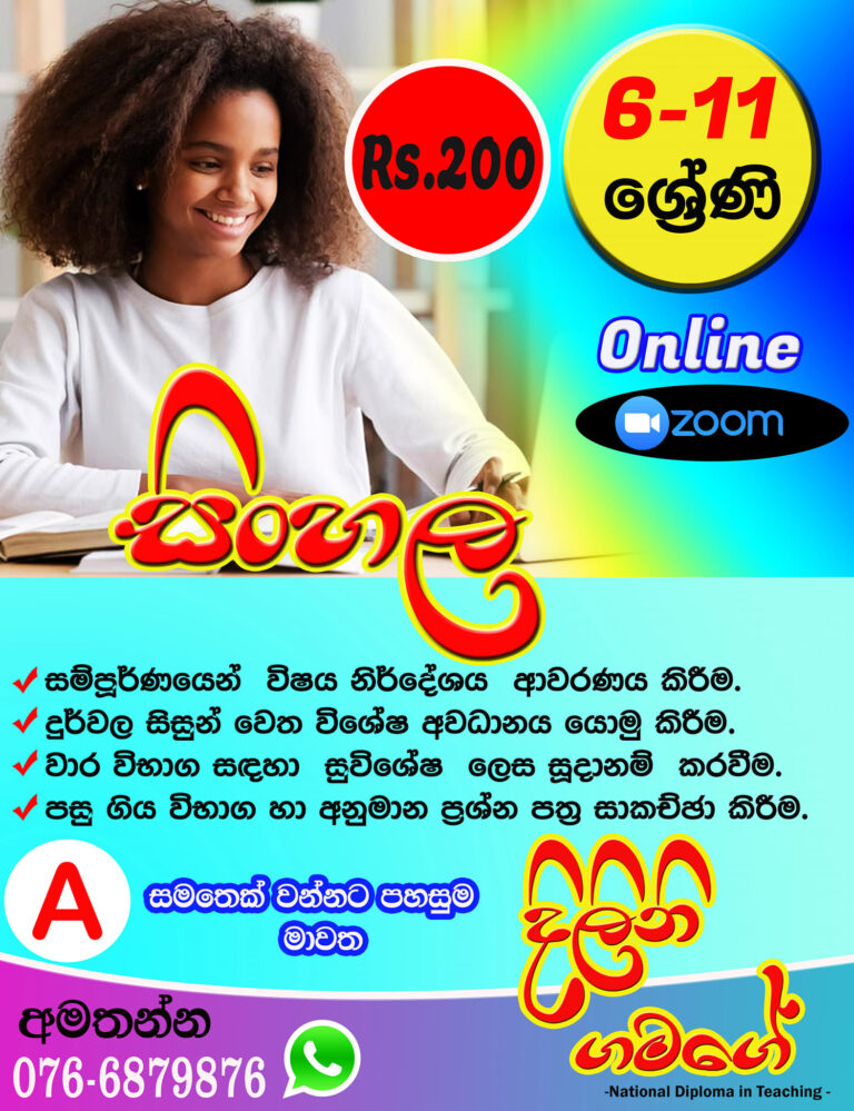 Dilini Gamage - Grade 6 - 11 Sinhala Language Tution Classes. - Online Class