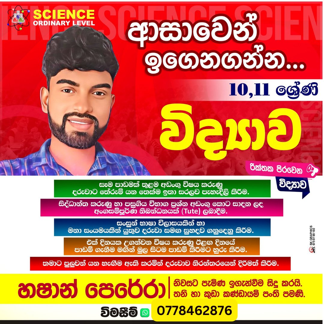 Hashan Perera Ordinary Level Science Tution Classes Online Class