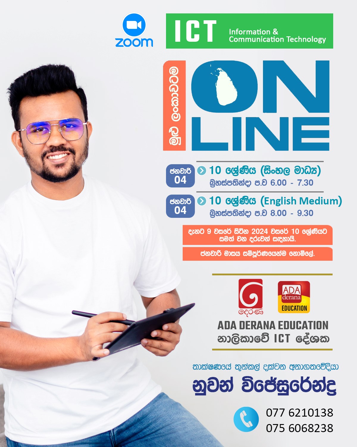 Nuwan Wijesurendra - Grade 10 ICT Tuition Classes - Online Class